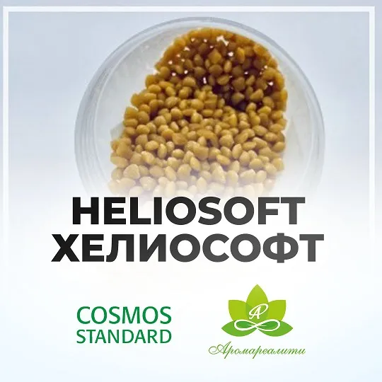 Heliosoft (Хелиософт) 500г купить по цене 3 400 руб. в Аромареалити